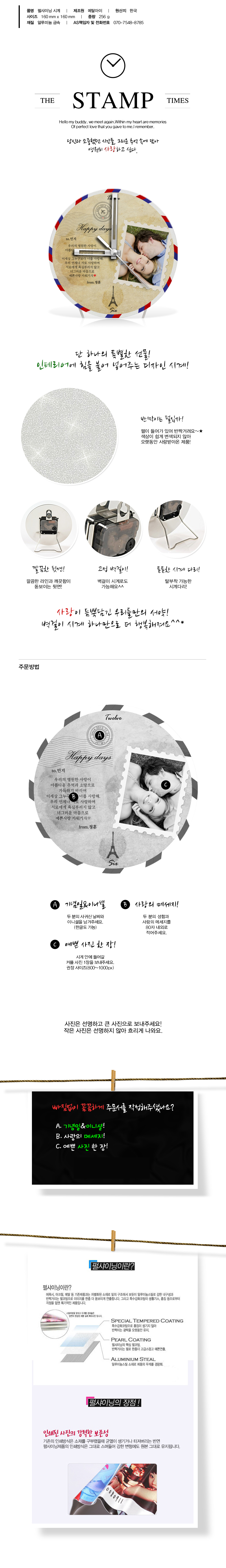 선물데이 : 펄샤이닝 포토시계-우표(PSC-STAMP)